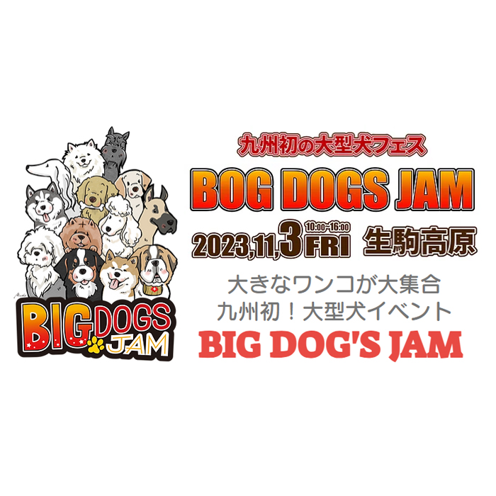 【岐阜県】犬祭りテラス 2023年1月15日(日)開催