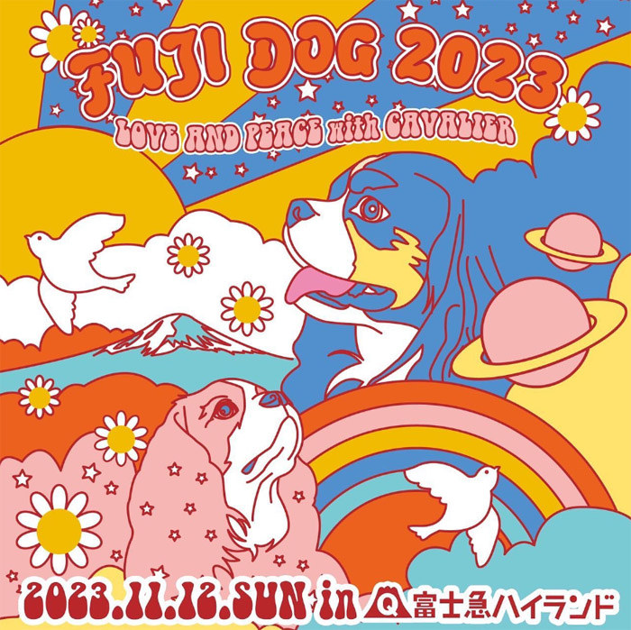 【岐阜県】犬祭りテラス 2023年1月15日(日)開催