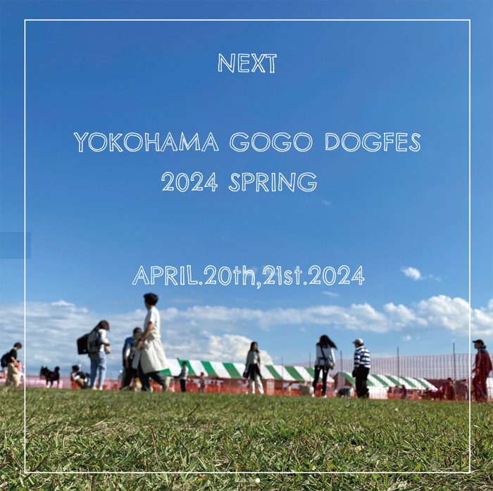 【神奈川県】YOKOHAMA GOGO DOG FES 2024 Spring 2024年4月20日(土)・21日(日)開催イベント情報